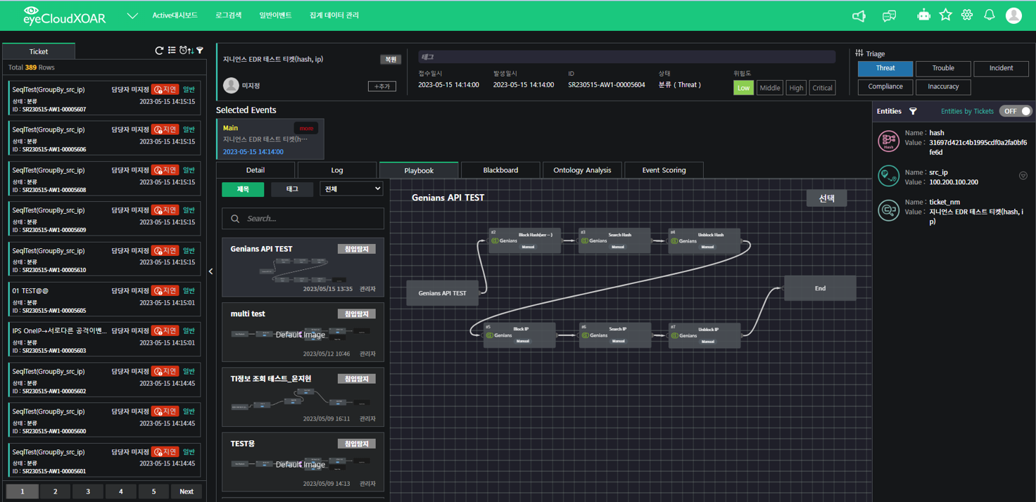 Seculayer eyeCloudXOAR 연동 — Genians Documentation 2.0.142 documentation
